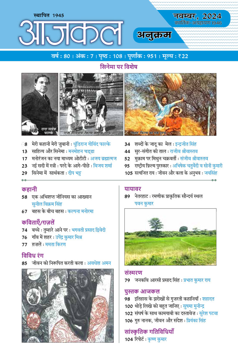 Special on cinema : Pawan Kumar – Pawan Kumar IAS Special on cinema : Pawan Kumar – Pawan Kumar IAS