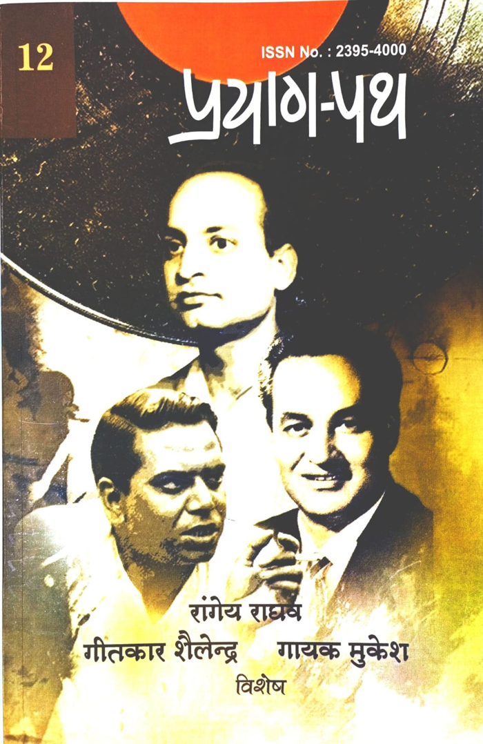 प्रयागपथ – Pawan Kumar IAS