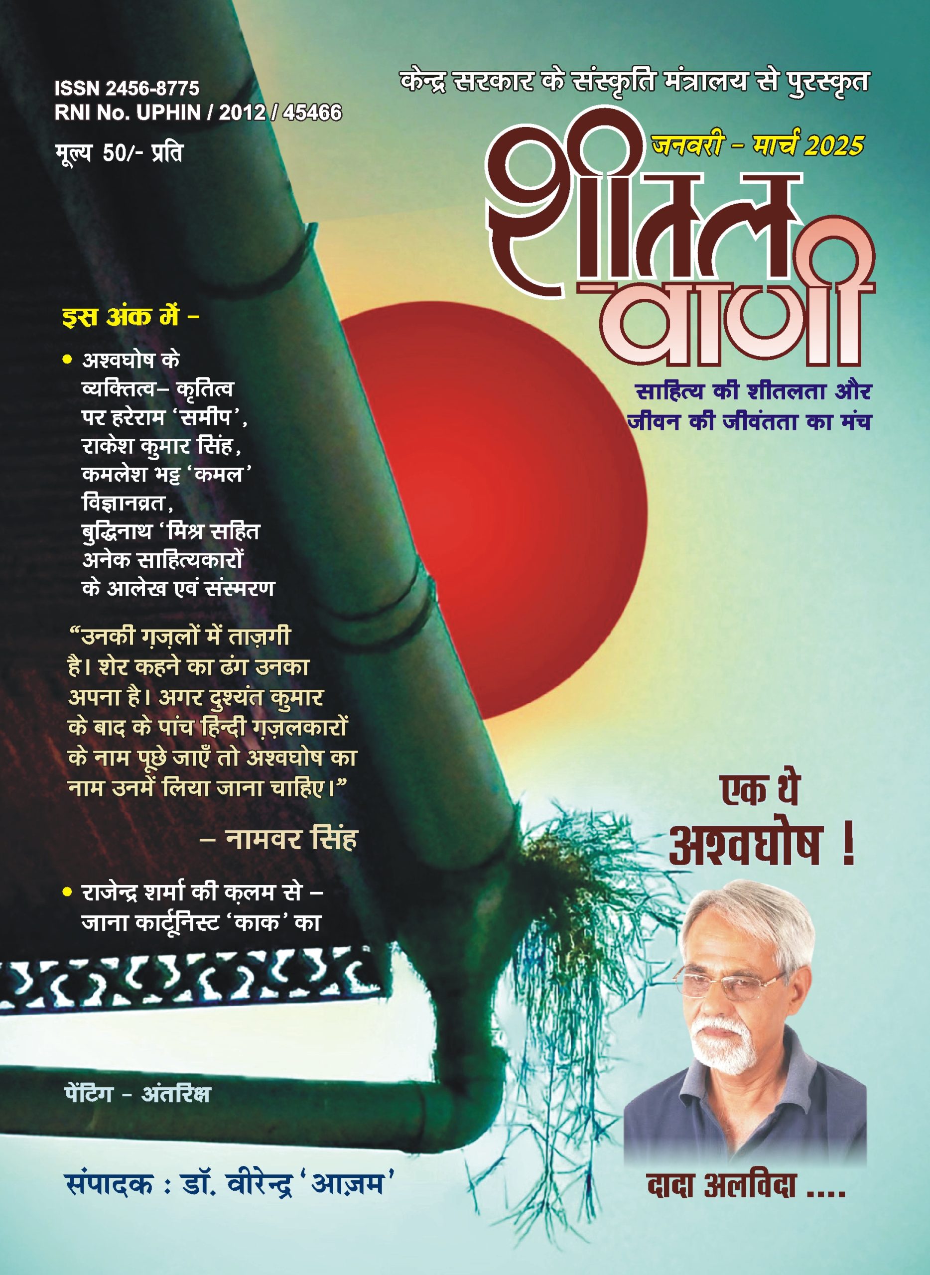 शीतल वाणी 2025 पवन कुमार – Pawan Kumar IAS